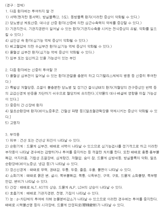 알말정10mg(간장질환용제) 효능, 부작용, 주의사항