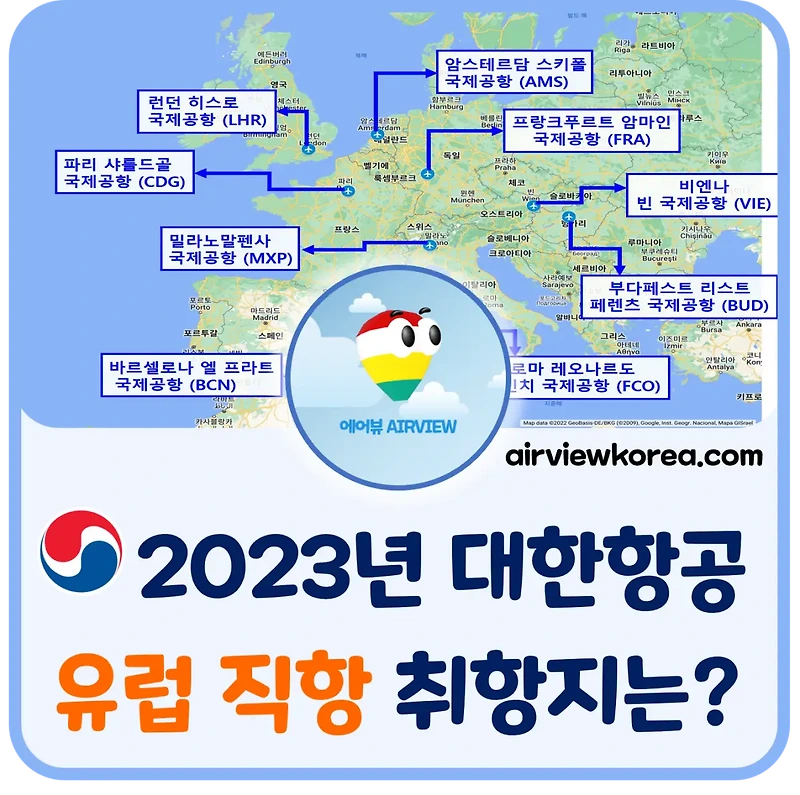 [2023년] 대한항공 유럽 직항노선 취항 일정 (☑️실시간 업데이트)