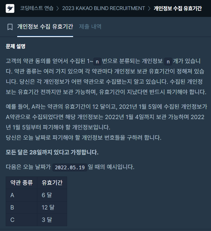 프로그래머스 2023 KAKAO BLIND RECRUITMENT