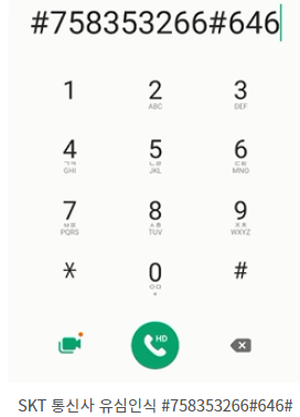 114 고객센터로 전화번호 변경 후 기존 유심 인식 방법 (유심 나밍, SKT, KT, LG U+)