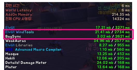 Reim's Game :: 와우 용군단 ElvUI WindTools 윈드툴 삭제