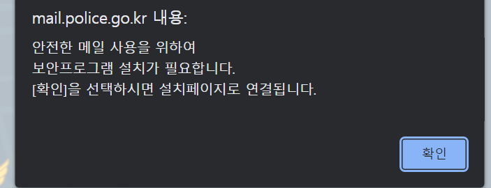 경찰청 웹메일 서비스 시스템