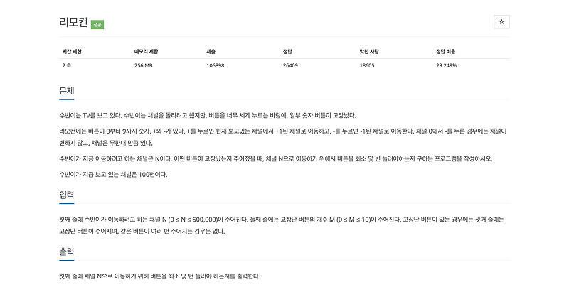 [Java] baekjoon_1107 : 리모컨