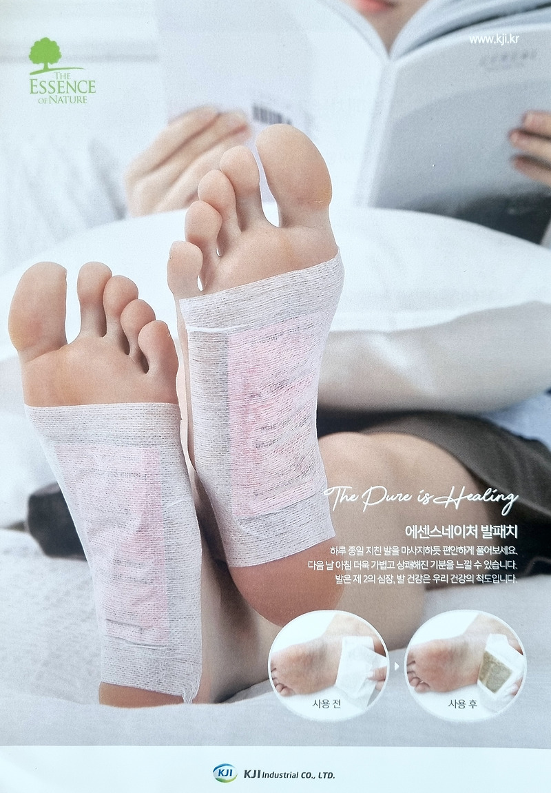 발패치 원리 효능 효과 및 발바닥패치 제품 소개