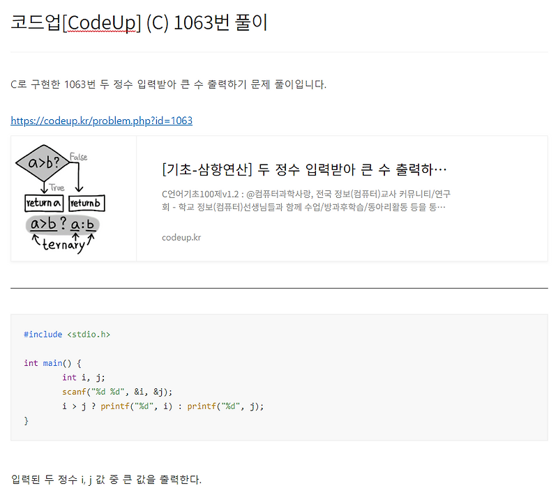 코드업[CodeUp] (C) 1063번 풀이