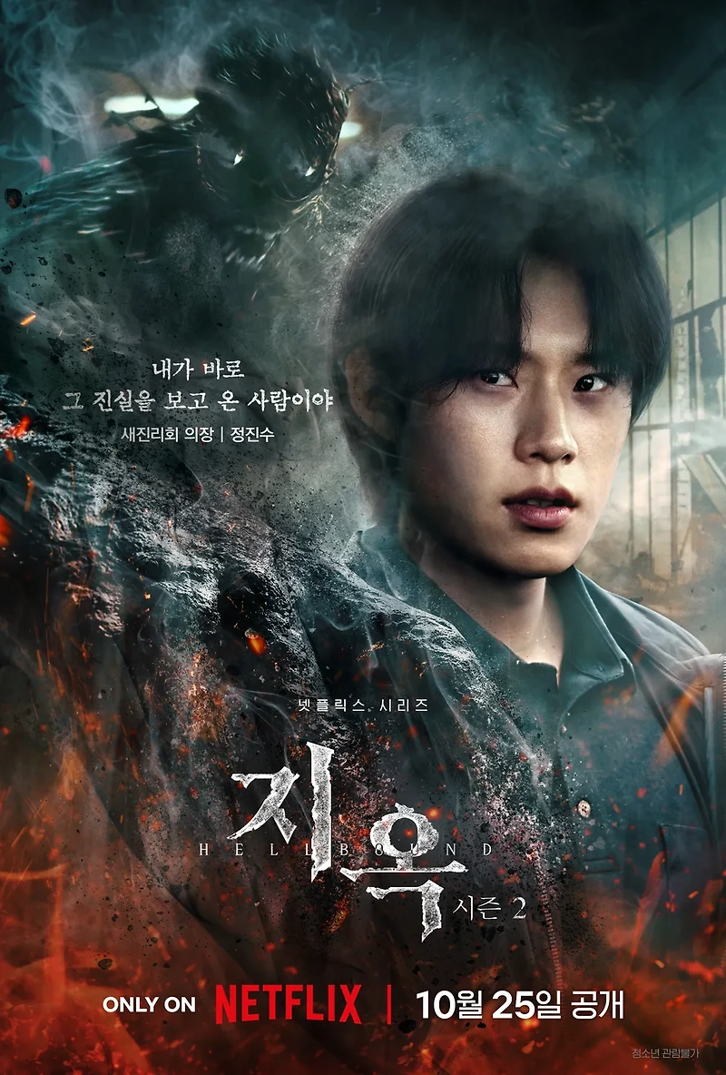 With the addition of Kim Sung-cheol in a leading role, anticipation for Hellbound Season 2 is ...