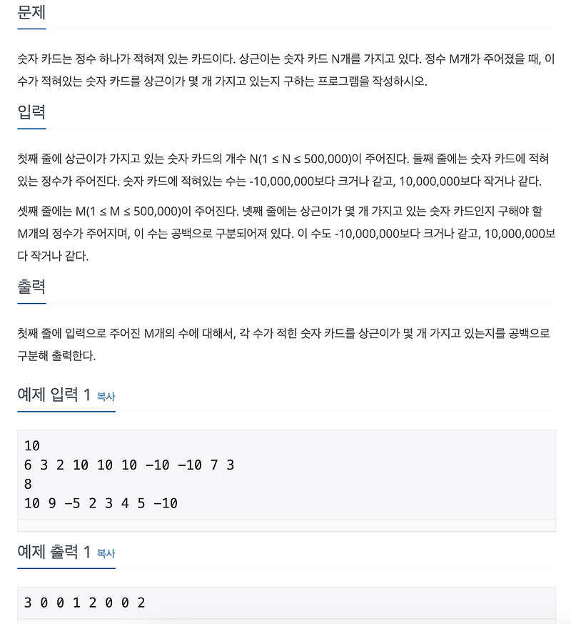 [JAVA] 백준 10816_숫자카드2