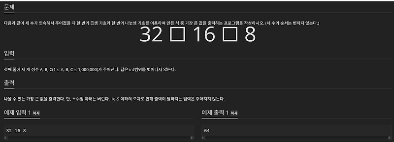 [백준/Python] 15726번 이칙연산 — Koala