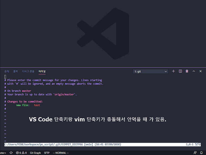[VS Code] command line commit 메세지와 vs code 연동