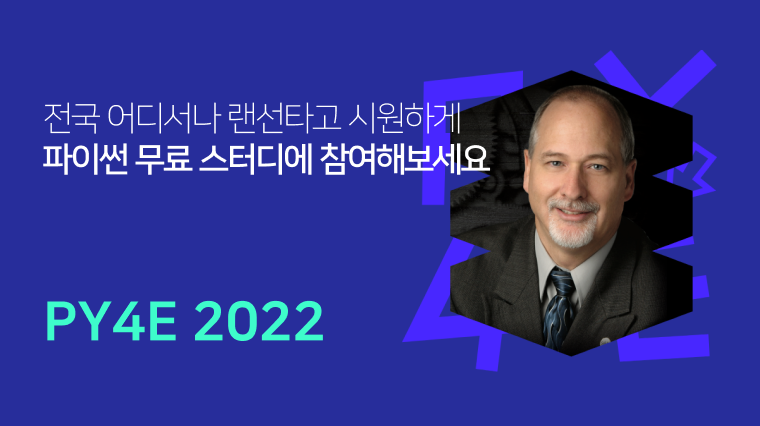 [부스트코스] 모두를 위한 파이썬(PY4E) 6주차
