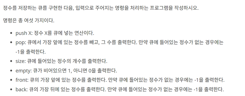 [Java] 18258 큐2_BAEKJOON