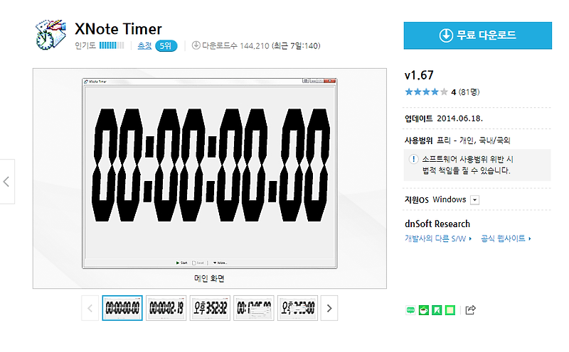 XNote Timer v1.67 무료 다운로드