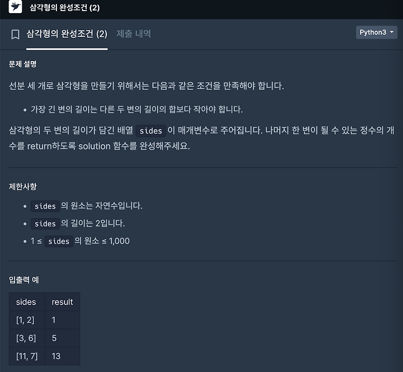 [프로그래머스][PYTHON] Lv. 0 삼각형의 완성조건 (2) — yeonnys' 개발일지