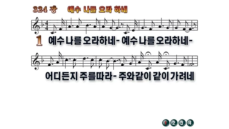 찬송가 Ppt 다운로드] 324장 예수 나를 오라 하네 Wide 무배경