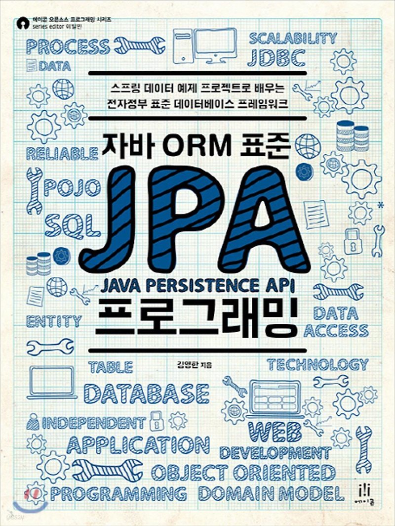 [📗자바 ORM 표준 JPA 프로그래밍] 엔티티 매니저와 영속성 컨텍스트, 엔티티의 생명 주기