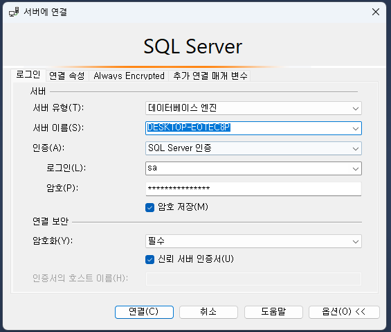 [Avamar] MSSQL Client 연동하기