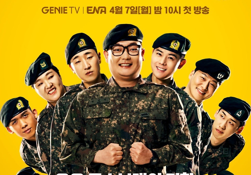 신병3 등장인물, 몇부작, 줄거리 OTT 정보까지! ENA 드라마 신병3 총정리