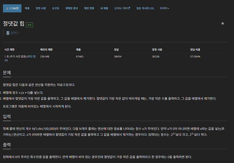 [백준/Java] 11286 - 절댓값 힙 — hello world