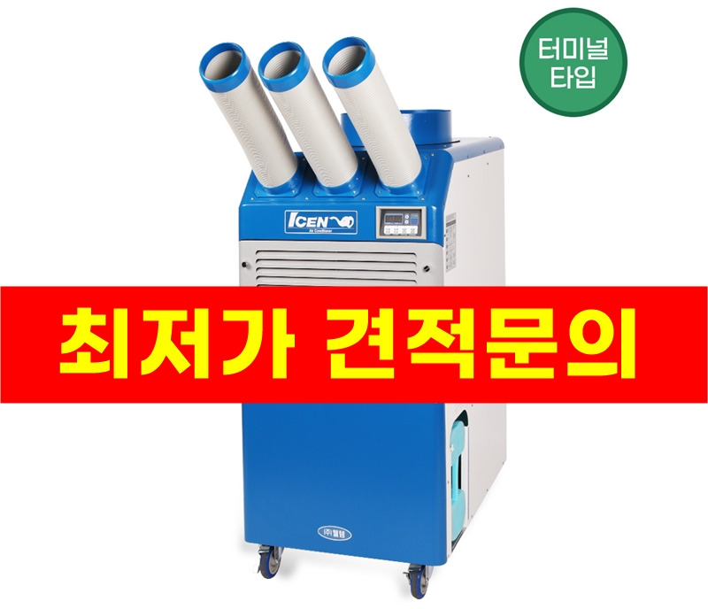 공장에어컨 WPC-7000 웰템 견적문의