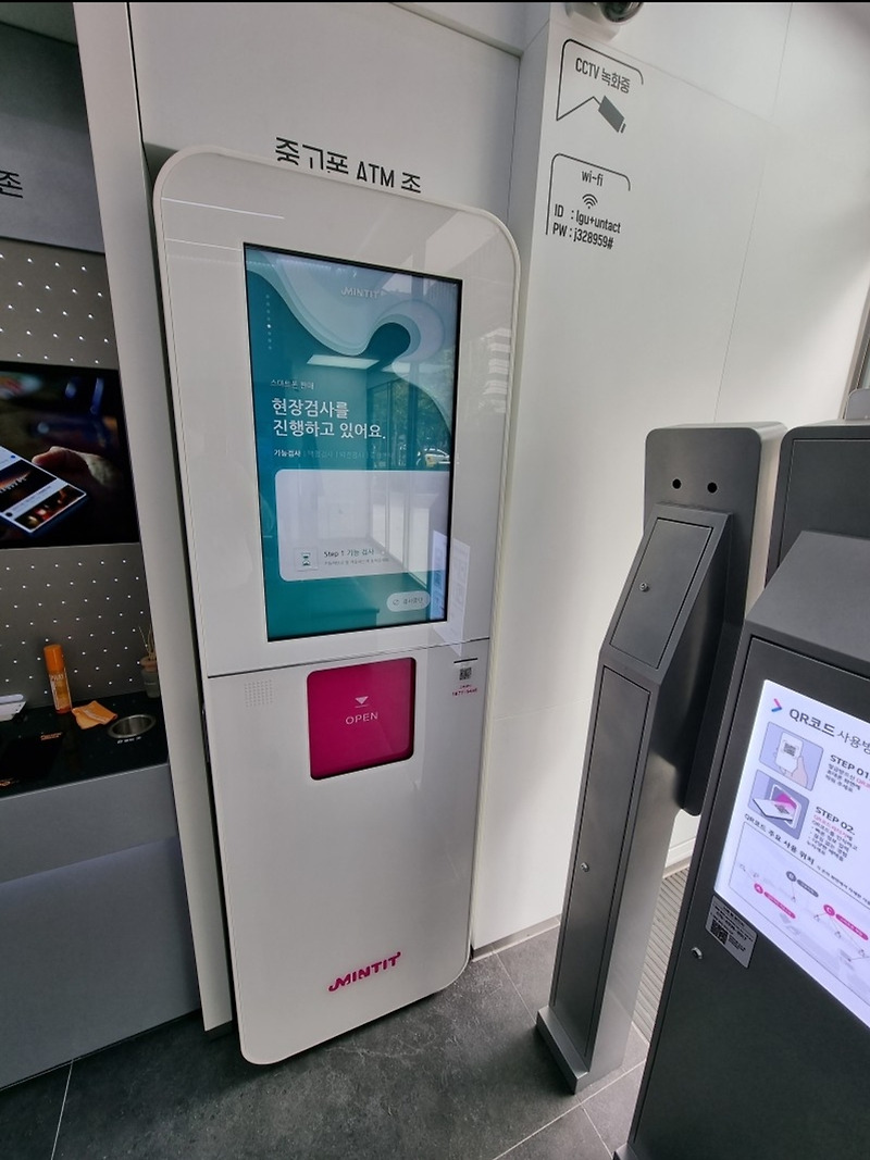 [민팃ATM SK텔레콤 강북PT 광화문직영점] 위치