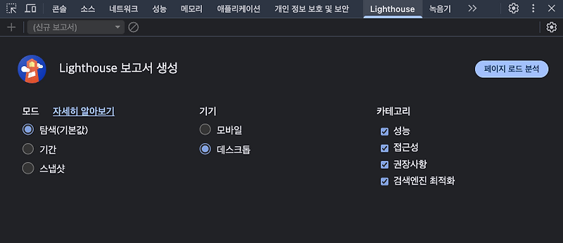 [ React ] 웹사이트 성능을 점검하는 필수 도구 Lighthouse