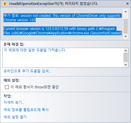 [.NET]session not created this version of chromedriver only supports chrome version 120