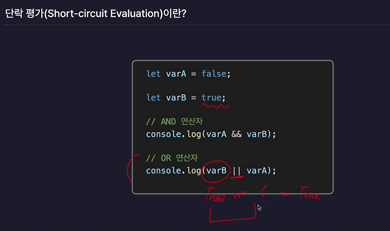 JavaScript - 단락 평가(Short-circuit Evaluation) — 개발새발개발