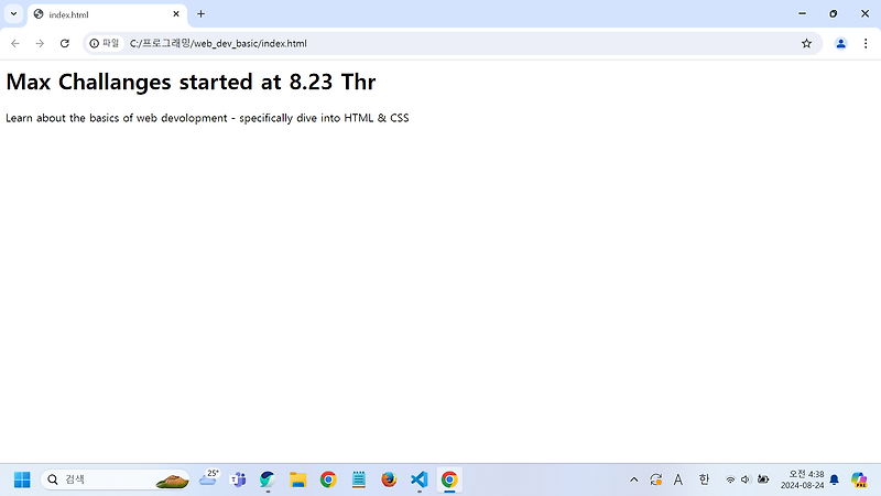 [웹 개발 기초] 웹 개발 2일차(HTML 기본 태그, , , CSS로 폰트 변경, 글자 중앙 정렬, 색상 바꾸기)