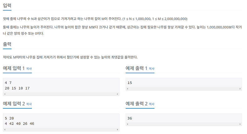 [BOJ] 2805번: 나무 자르기