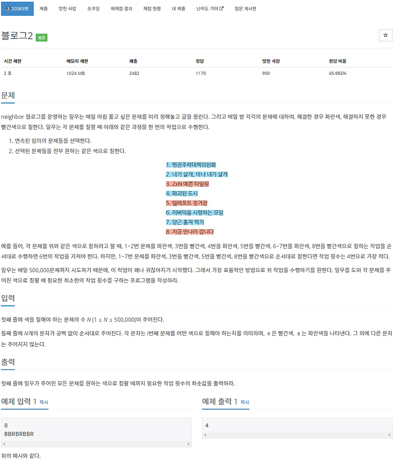 [자바] 백준 20365 - 블로그2 (java) - Nahwasa