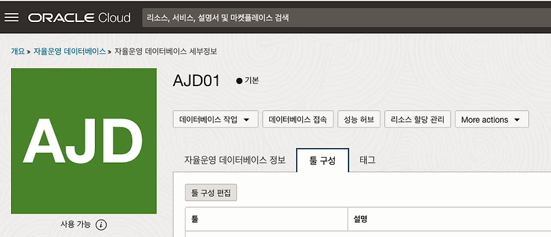 Oracle Database API for Mongo DB 살펴보기
