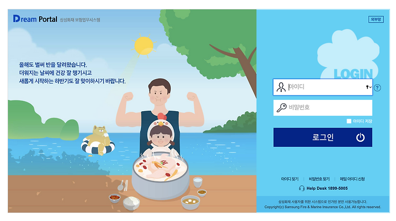 삼성화재 드림포탈 보험업무시스템 (https://erp.samsungfire.com)