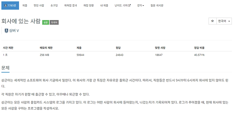 [JAVA]BOJ 7785, 회사에 있는 사람