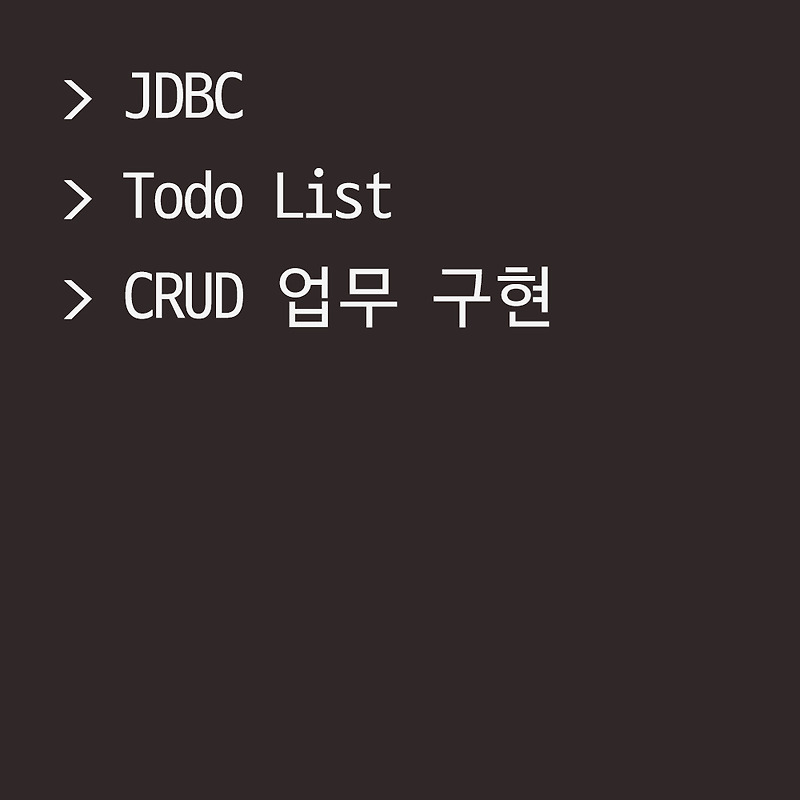 [JDBC] Todo List (CRUD 업무 구현) — Bible, Lee, Data