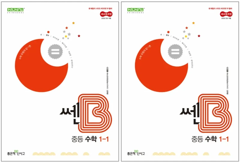 2025 쎈b 중등 수학 1 1 답지 정답 다운로드