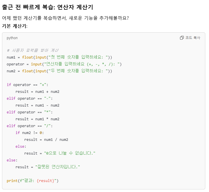 [파이썬 기초] 연산자 계산기 만들기