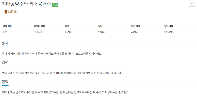 [백준 / Beakjoon] 2609번 최대공약수와 최소공배수 - Python — 븟츠의 개발블로그