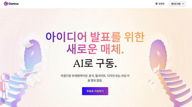 [해피CGI][cgimall] AI로 빠르게 만드는 PPT, 웹사이트 Gamma AI