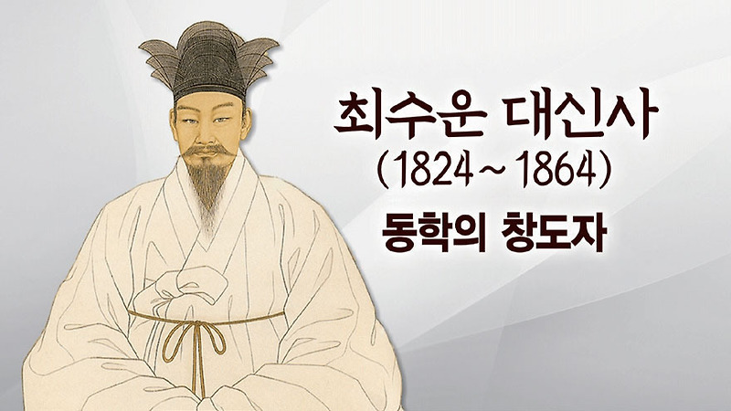The Echo of Shin-gyo: Choe Su-un, Sangjenim, and the Overture to a New ...