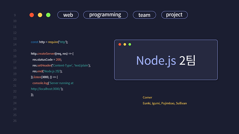 [노드 2팀] #4.노드 기능 알아보기(1)