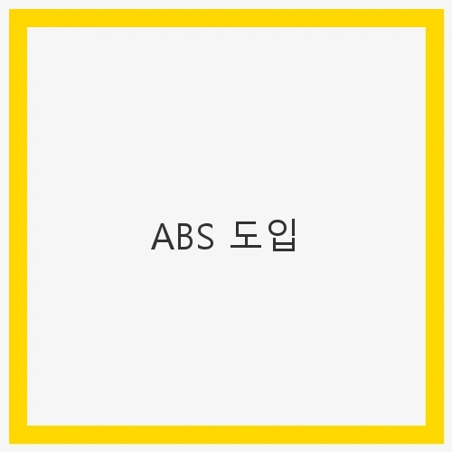 ABS 도입: KBO의 새로운 판정 시스템과 변화
