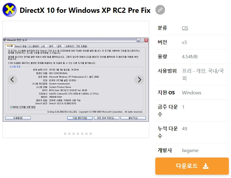 DirectX 10 for Windows XP RC2 Pre Fix 무료 다운로드