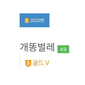 백준 3020 개똥벌레 풀이 (feat. JAVA) — nak-z