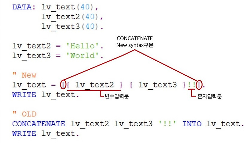 ABAP 문자열 합치기( CONCATENATE New-Syntax )