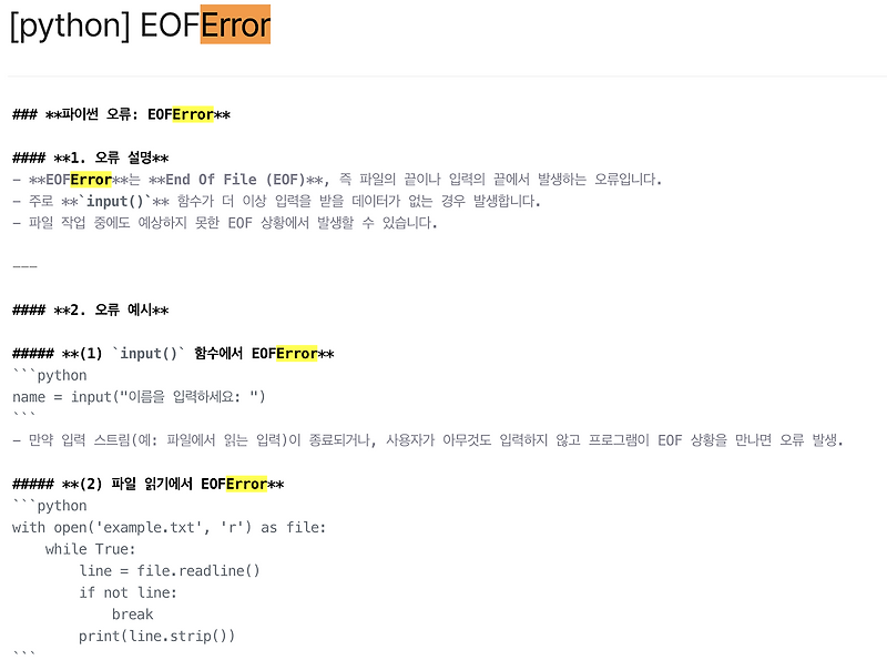 [python] EOFError