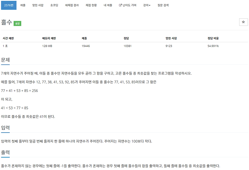 [백준/BOJ] 2576번 : 홀수 (JAVA / 자바) :: 코딩하는 코알못