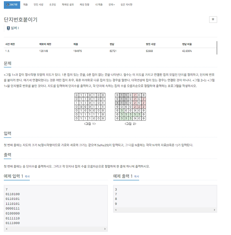 [BEAKJOON] 백준 2667 - 단지번호붙이기