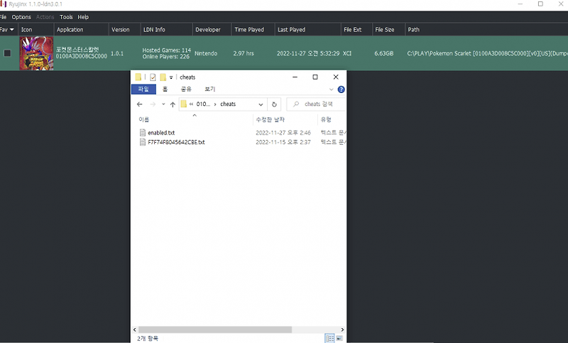류진스 스칼렛바이올렛 치트 다운 :: 겜맨블로그