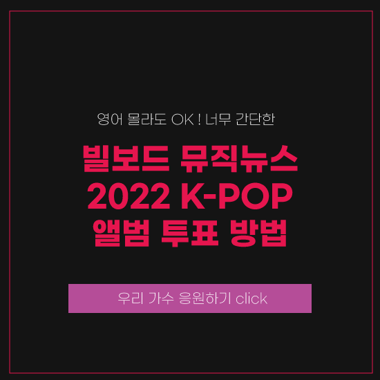 빌보드 뮤직뉴스 투표방법 임영웅 Vs Bts Rm 투표현황
