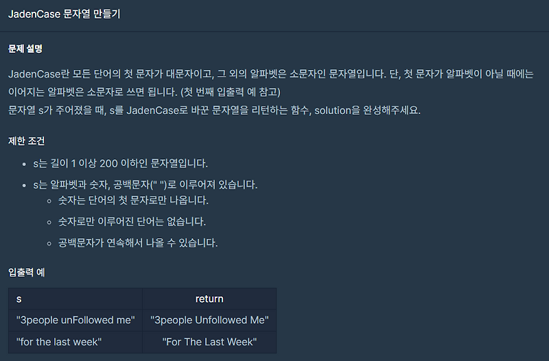 Lv.2 : JadenCase 문자열 만들기